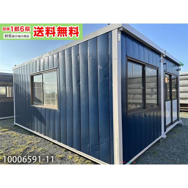 関東1都6県（群馬・栃木・埼玉・東京・神奈川・千葉・茨城）送料無料対象品!!店舗 ペットハウス DIY 趣味部屋 ミニマリストused prefab container バイクガレージ 休憩室 タイニーハウス