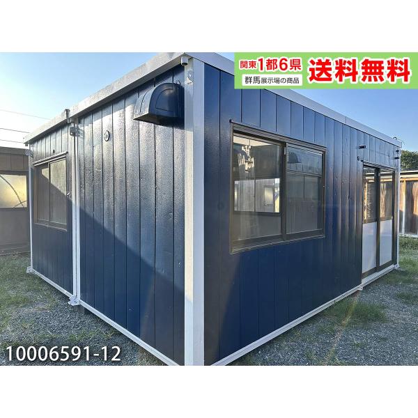 関東1都6県（群馬・栃木・埼玉・東京・神奈川・千葉・茨城）送料無料対象品!!店舗 ペットハウス DIY 趣味部屋 ミニマリストused prefab container バイクガレージ 休憩室 タイニーハウス