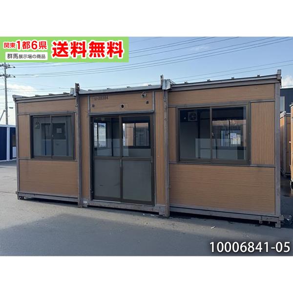 関東1都6県（群馬・栃木・埼玉・東京・神奈川・千葉・茨城）送料無料対象品!!店舗 ペットハウス DIY 趣味部屋 ミニマリストused prefab container バイクガレージ 休憩室 タイニーハウス