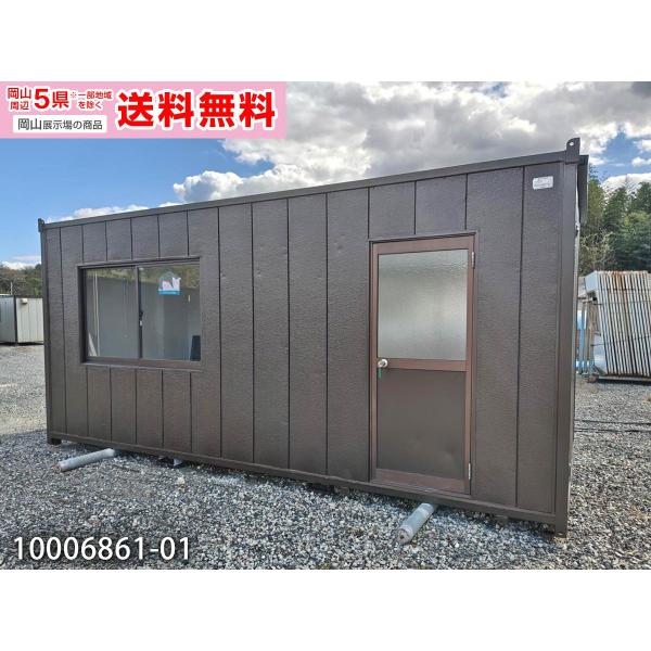 《岡山展示場》岡山周辺5県※一部地域は除く（岡山・兵庫・香川・鳥取・広島）送料無料対象品!!