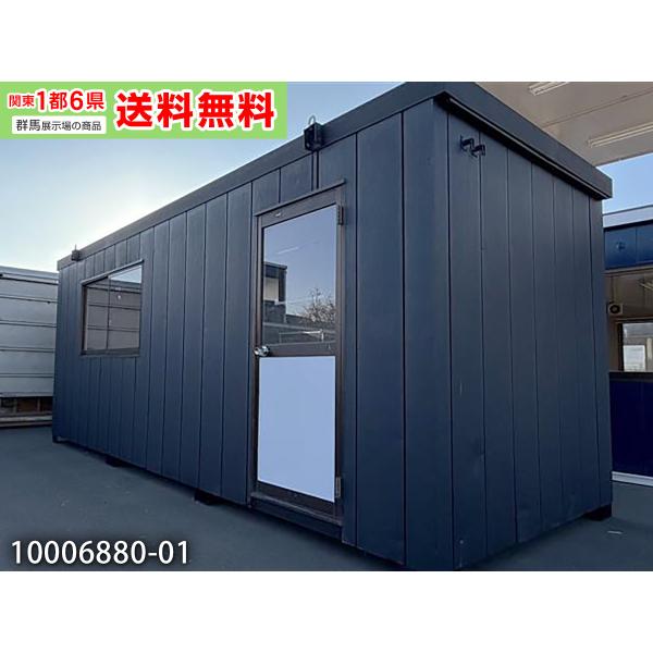 関東1都6県（群馬・栃木・埼玉・東京・神奈川・千葉・茨城）送料無料対象品!!店舗 ペットハウス DIY 趣味部屋 ミニマリストused prefab container バイクガレージ 休憩室 タイニーハウス