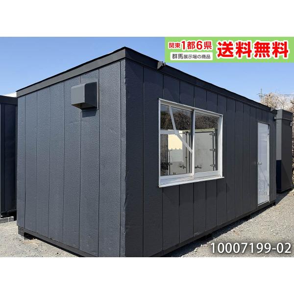 関東1都6県（群馬・栃木・埼玉・東京・神奈川・千葉・茨城）送料無料対象品!!店舗 ペットハウス DIY 趣味部屋 ミニマリストused prefab container バイクガレージ 休憩室 タイニーハウス