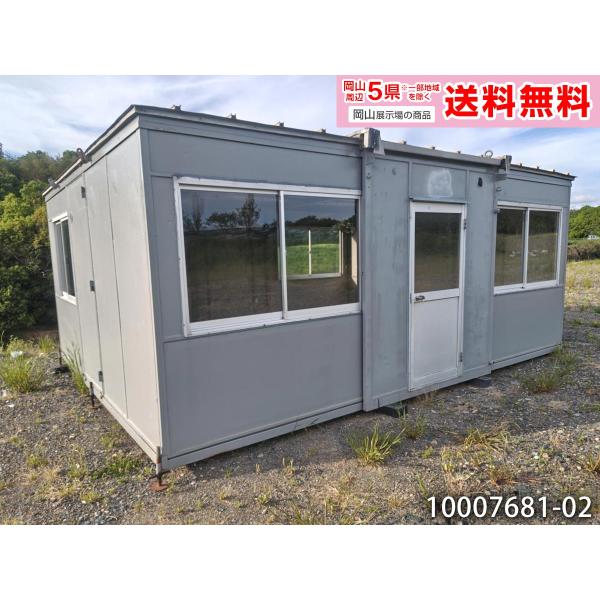 《岡山展示場》岡山周辺5県※一部地域は除く（岡山・兵庫・香川・鳥取・広島）送料無料対象品!!趣味部屋 DIY 改造 離れ 店舗 喫煙所など