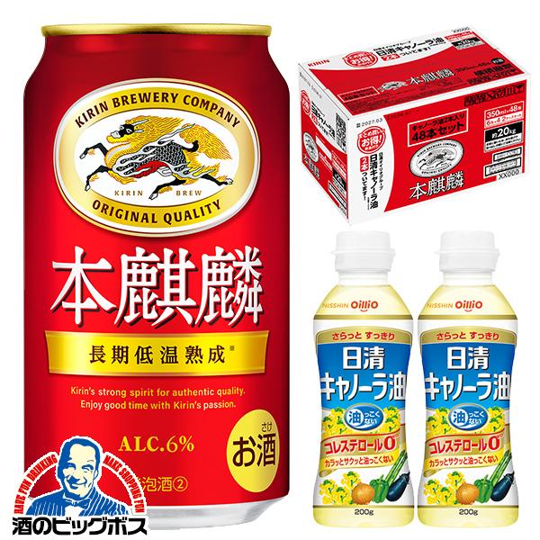 【発売日：2026年09月08日】■北海道・九州・四国の配送は1個口毎にプラス400円かかります。■離島・沖縄への配送には1個口毎に別途送料がかかります。　　　　　　【商品内容】・日清オイリオ 日清キャノーラ油 200g×2本　　・キリン ...