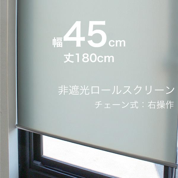 在庫限りの為格安価格！スタンダードサイズのロールスクリーン縦長の小窓、階段や廊下の明り取りの窓が眩しすぎる場合におすすめです。■種類：ロールスクリーン■サイズ巾：45cm■サイズ丈 ：180cm■カラー ：ベージュ■材質：フレーム：アルミ、...