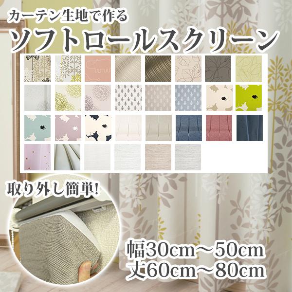 商品情報北欧柄　洗えるロールカーテン■サイズ巾：30cm〜50cmで指定できます■サイズ丈 ：60cm〜80cmで指定できます■性能：ウォッシャブル 遮光1級 遮光2級 防炎（生地による）【用途】日除け 目隠し 省エネ 装飾 インテリア 模...