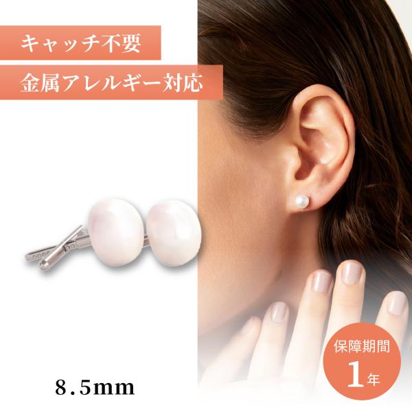 爆買【スタイリッシュでストレスフリー。画期的なピアスの紛失防止機能と快適なつけ心地を追求する Baqless】やさしく上品な存在感。粒の大きいボタンパールを採用。天然素材だからこそ惹きつけられる上品な艶があります。肌なじみがよく顔周りを明る...