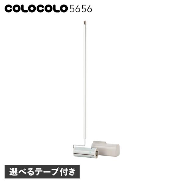 COLOCOLO5656の腰をかがめず立ったままお掃除ができるロングタイプのクリーナです。強粘着と弱粘着を組み合わせたW粘着でフローリングには貼りつかずにゴミだけキャッチする「どっちも用」とニトムズが開発した、粘着剤の表面を凸凹させることで...