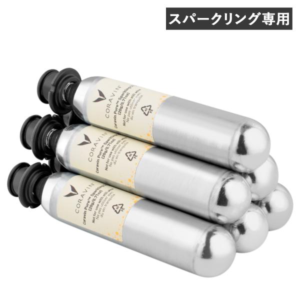【世界中の人々のワインの飲み方を変えるという使命を持ち、革新的な製品を生み出すブランド CORAVIN】Coravin Sparkling専用の炭酸ガスカプセルの6本セット。カプセル1本あたり最大7本の標準ボトルに使用できます。保存システム...