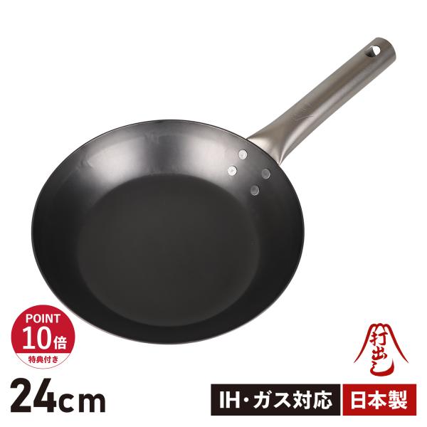 サビにくい鉄素材を使用したHANAKO＋aのチタンハンドルの打出し窒化加工フライパンです。こちらは24cmサイズになります。職人が叩いて形を作ることで、丈夫になり、細かな凹凸ができるので油ののりやなじみが良く食材が焦げ付きにくくなります。ま...