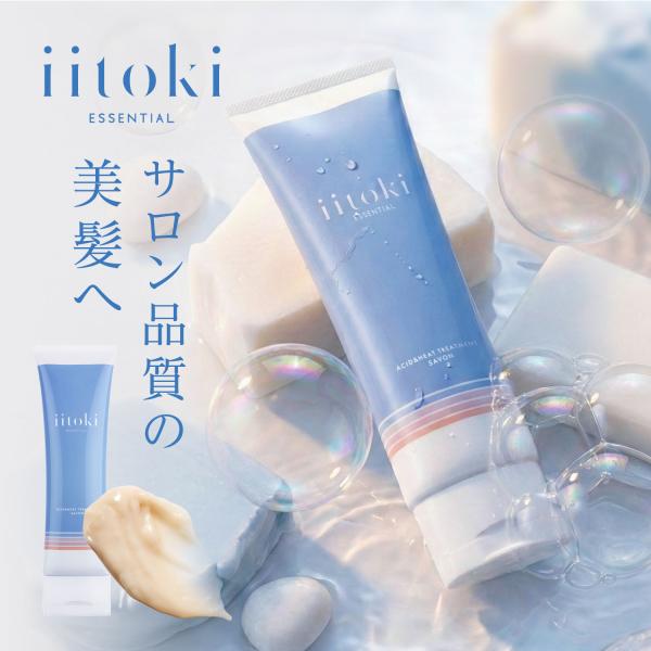 自宅で簡単。サロン品質の美髪へ、iitoki essential(イイトキ エッセンシャル)の酸熱トリートメント。髪のうねりや広がりが気になる、美容院に行く手間や費用を抑えたい。こんな悩みを持つ方にぴったりな毛髪にはり、こしを与えるメニュー...