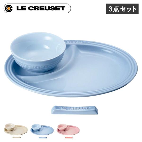 【パイオニアとして世界中から愛されるフランス発祥のキッチンウェアブランド Le Creuset】■ブランド名 / 商品名Le Creuset ル・クルーゼ / ベビースターターセット ■カラーデューン：DUNEコースタルブルー：COASTA...