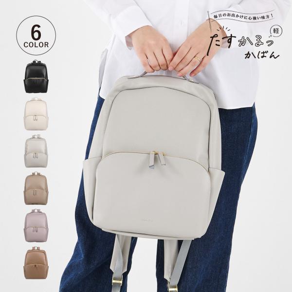 【持つ人に癒しを与え、荷物だけでなく持つ人の人生を少し豊かに運ぶパートナーブランド Legato Largo】毎日のお出かけに心強い味方！“たすかるっかばん”シリーズに新型のリュックが登場！カクシボ合皮を使用したことによって傷や汚れも目立ち...