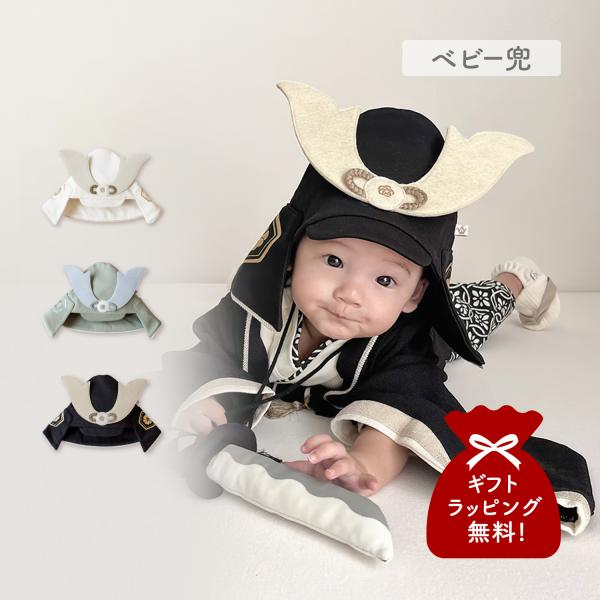 【雲のような のびのびとした遊び心をイメージしたベビーブランド mocmof】「立体的なかぶとで完璧な和装コーディネートに」節句のイベントや、記念日の撮影にぴったりのかぶれる布製兜です。頭を締め付けず、やわらかい素材感なので帽子が苦手なお子...