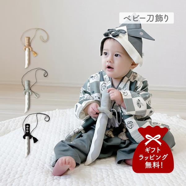 【雲のような のびのびとした遊び心をイメージしたベビーブランド mocmof】「和装の撮影にぴったりのポシェット」節句のイベントや、記念日の撮影にぴったりの刀ポシェットです。柔らかいふわふわの素材感なので、小さなお子さまにも安心して持たせら...