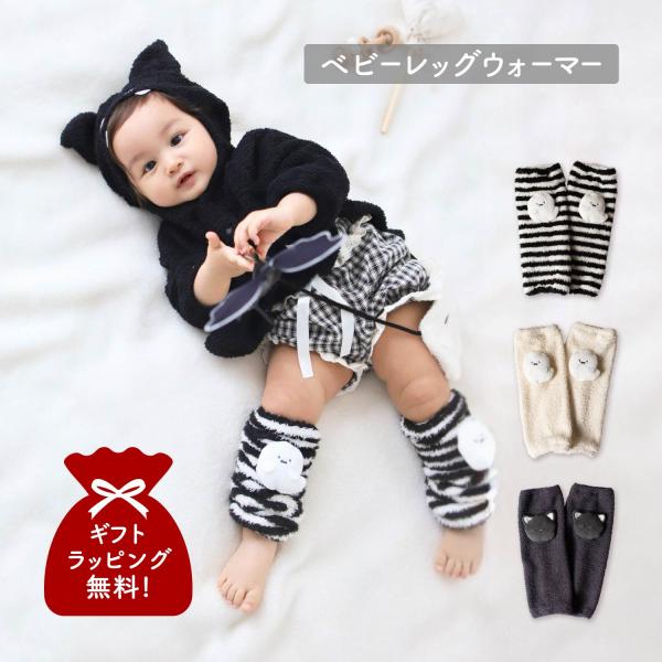 【雲のような のびのびとした遊び心をイメージしたベビーブランド mocmof】ハロウィンコーデのアクセントに。立体的なおばけと黒猫のモチーフが存在感抜群のお目立ちレッグウォーマーです。体温調節がしやすく、足元のアクセントにもなる便利アイテム...