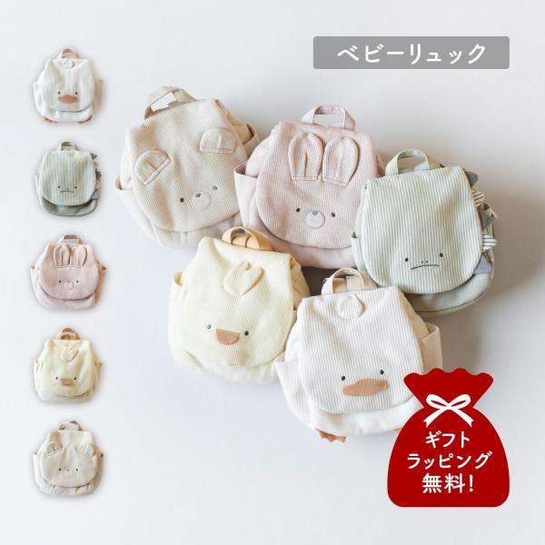 【雲のような のびのびとした遊び心をイメージしたベビーブランド mocmof】動物のお顔が目を惹く、ぽこぽことしたワッフル素材の柔らかベビーリュックです。見た目の可愛さはもちろん、オムツやお気に入りのおもちゃを自分で持ち歩くのにぴったりなサ...