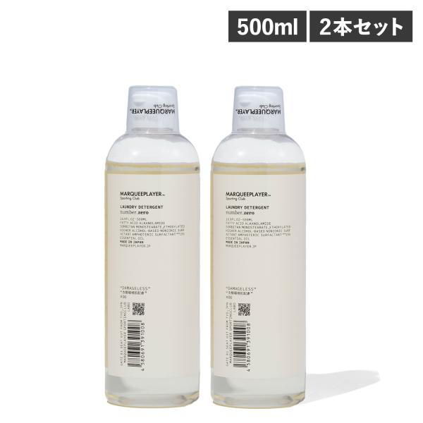 【シューズケアに特化したプロダクトを開発する新鋭ブランド MARQUEE PLAYER】こちらはLAUNDRY DETERGNET #00の2本セットです。環境、衣類、肌へ配慮した次世代型洗剤。本製品は、70年の歴史かある老舗クリーニンク店...