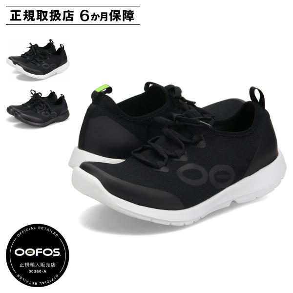 爆買【世界で初めてトレーニング後のリカバリーに着目し、今やリカバリーシューズのパイオニアになった OOFOS】OOmg Sportにレースを追加することで、履き口や中足部をよりフィットさせることができます。それにより、横方向の安定性を保ちな...