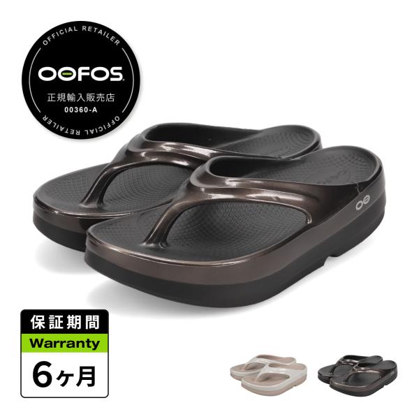 【世界で初めてトレーニング後のリカバリーに着目し、今やリカバリーシューズのパイオニアになった OOFOS】ウーフォス特許取得フットベットは土踏まずをサポートするように精巧にデザインされており、腰はもちろん、足首、ひざ、ヒップの負担を軽減でき...