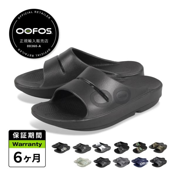 【世界で初めてトレーニング後のリカバリーに着目し、今やリカバリーシューズのパイオニアになった OOFOS】ウーフォスのコンフォートサンダル「OOahh Sport」。アフタースポーツから普段の生活まで使えるサンダルです。ウーフォスの特殊ソー...