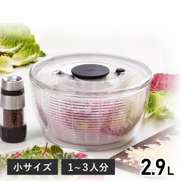 【人々の生活を快適にするための製品作りを考えるユニバーサルデザインブランド OXO】OXOの小サイズのサラダスピナーです。ノブを押すだけで中のバスケットが回転し簡単に野菜の水切りができます。大きめで押しやすく、さらにブレーキの効きが良くなっ...