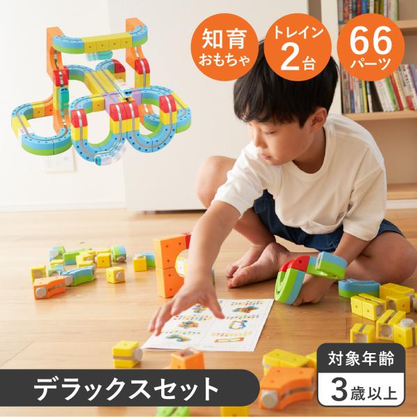 5種類のキューブを自由に組み合わせて3次元のコースを作り、ミニトレインを走らせるユニークなSTEAM玩具。見た目の可愛さとは裏腹に、お子様と楽しく遊びながら頭を鍛えることができます。米国TOY OF THE YEAR 2026 ファイナリス...