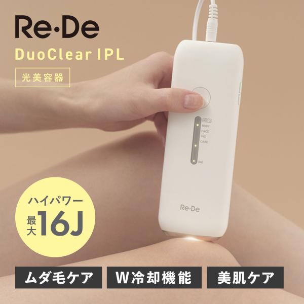 「ハイパワー×冷却×衛生」のトリプルテクノロジーで、サロン級のムダ毛ケアと美肌ケアをワンステップ化した光美容器。コンパクトな本体にプロ機器クラスの性能を詰め込みました。最大出力16Jという強力な光エネルギーを放ちながらも、「ダブル冷却テクノ...