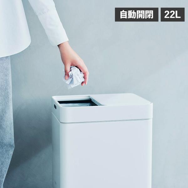 【暮らしをリ・デザインする新ライフスタイルブランド Re・De】Re・De Bin スマートダストボックス。部屋の場所を選ばずおけるシームレスな佇まいです。手動で、開閉をする時は電源を切ってから開閉をお願い致します。■ブランド名 / 商品名...