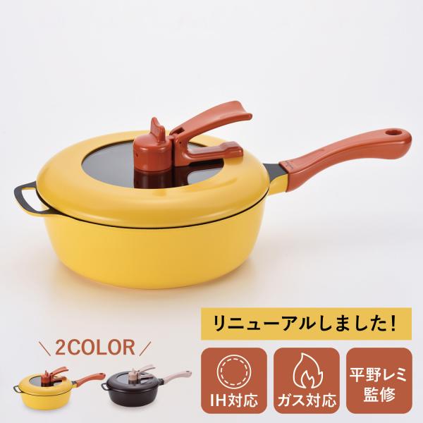 【「幸せはキッチンから。」をテーマにおいしい料理を届けるキッチンブランド Remi Hirano】鍋とフライパンがひとつになった「ピコレミパン」です。蒸す、煮る、焼く、炒める、揚げるがこれ一つで全部できる使い勝手のいいサイズ24cmの深型フ...