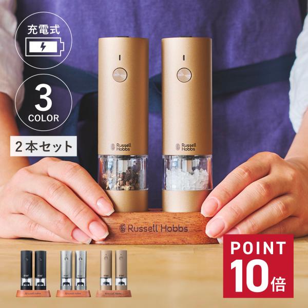 更に軽量でコンパクトになった、充電式のテーブルミル。電池が不要なので、長期的にはコストダウンにもなります。スマートなデザインは、テーブルに置くだけで、食卓をスタイリッシュに演出してくれます。ハンディサイズでコンパクトなため、スペースをとりま...