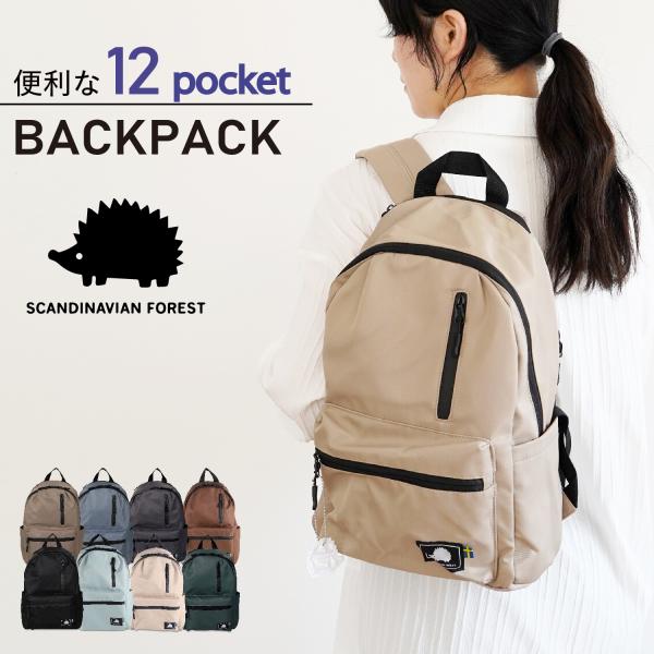 ■ブランド名 / 商品名SCANDINAVIAN FOREST スカンジナビアンフォレスト / 12POCKET DAYPACK 251-KESF204■カラーブラック：BLACKチャコール：CHRCOALグレージュ：GREIGEダークブル...