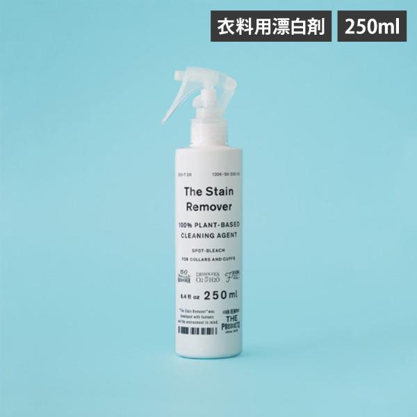 『The Stain Remover』は、パーム・ヤシ・コーン・タピオカ・馬鈴薯・ナタネ・大豆・稲・甘藷・米ぬかなどの植物由来の洗浄成分でつくられた衣料用漂白剤。液性を中性にしているため、生地を傷めることなく綿・麻・合成繊維はもちろん、シル...