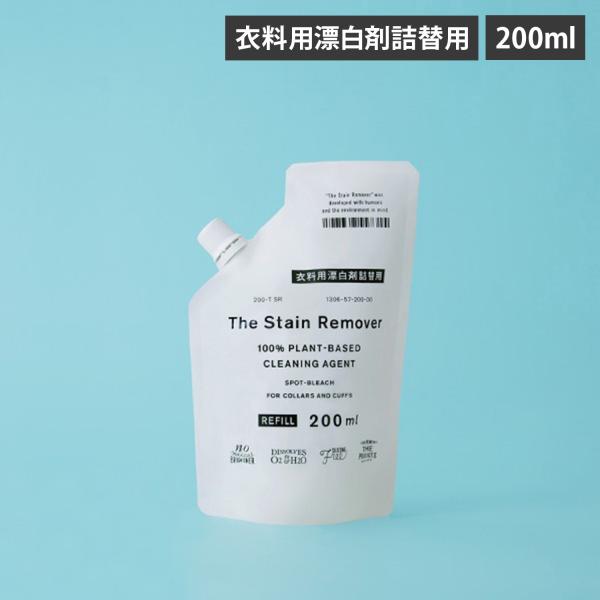 『The Stain Remover』は、パーム・ヤシ・コーン・タピオカ・馬鈴薯・ナタネ・大豆・稲・甘藷・米ぬかなどの植物由来の洗浄成分でつくられた衣料用漂白剤。液性を中性にしているため、生地を傷めることなく綿・麻・合成繊維はもちろん、シル...