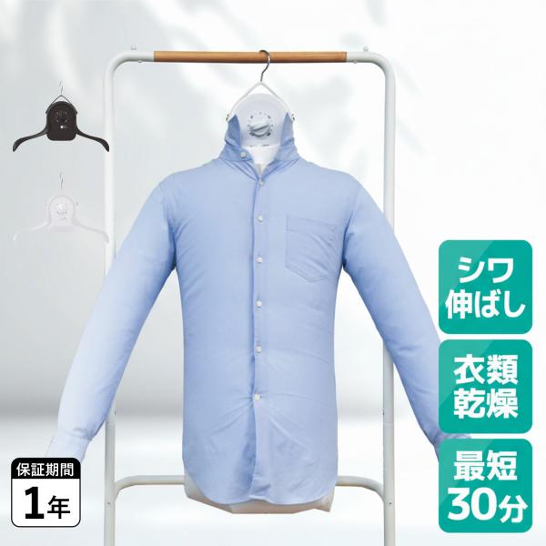 爆買【「面白くて役に立つ」が合言葉。日常の「困った」を、誰も思いつかないユニークな発想と技術で解決するアイデア基地 THANKO】洗濯後のシワシワなシャツをハンガーに掛けるだけで、最短30分で乾燥させ同時にシワも伸ばせる画期的な衣類乾燥機で...