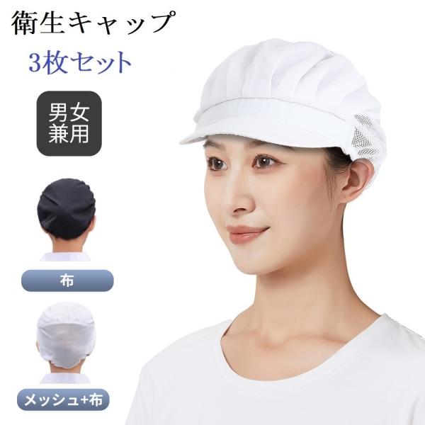 ●BIGHASブランドの衛生キャップは長時間使用でも蒸れにくい通気性の良いポリエステルとコットンを混ぜた素材を使用しております。軽くて汚れにくい、縮みにくい、ヨレにくい特徴もあります。●洗濯機で丸洗いしても色落ちせず、シワにもなりにくいので...