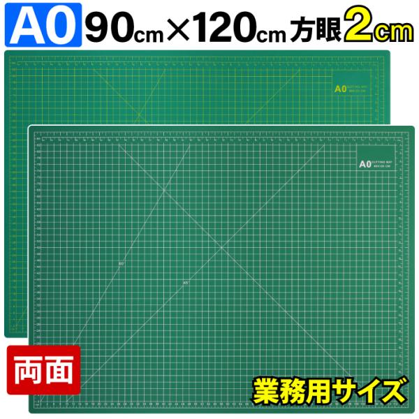 【検索キーワード】カッターマット  両面 業務用  造形 裁縫 型紙 作業台 方眼 プラモデル 900 1200 900mm 1200mm 3mm 0.9m 1.2m　爆買