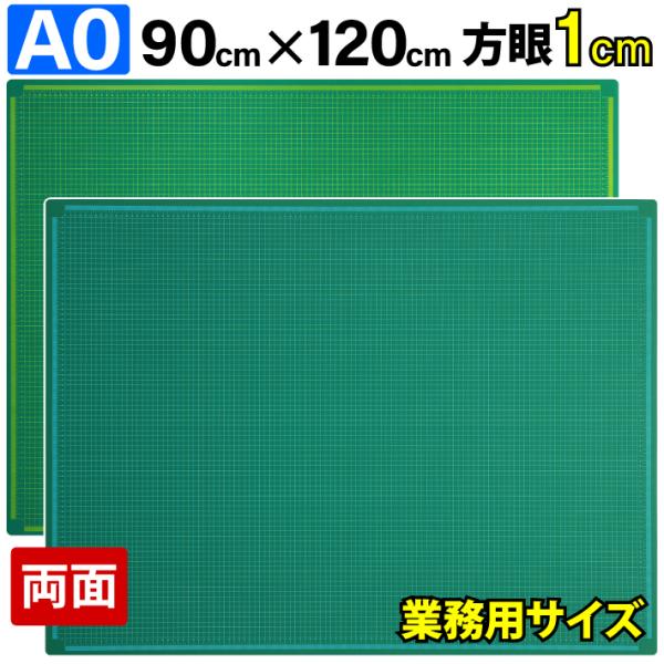 【検索キーワード】カッターマット 両面 業務用  造形 裁縫 型紙 作業台 方眼 プラモデル 900 1200 900mm 1200mm 3mm 0.9m 1.2m