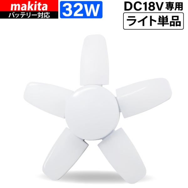 （検索キーワード）作業灯 ライト 充電式 屋外 昼光色6500K 18V 照明 投光灯 ワーク ライト クリップライトアウトドア 現場 携帯 大工 倉庫 コードレス 投光器 充電式 led ランタン 交換球 ガレージ用 予備