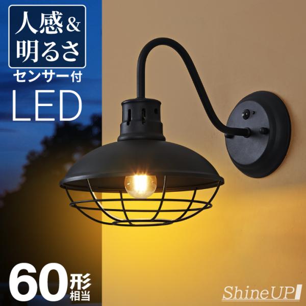 人感センサーと明るさセンサーで、夜間自動調整！おしゃれなクラシックデザインで、玄関や庭にぴったり。