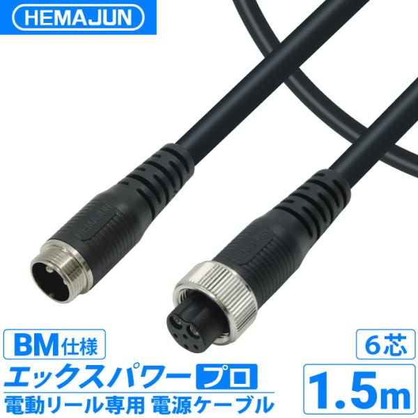 【対応機種】 ：SHIMANO製　6芯タイプの電動リールに対応※6芯タイプのシマノの製品の場合でも一部の製品で、コネクタの大きさの違いなどの理由で対応していない場合があります。ご購入前にコネクタのサイズ等、商品企画をご確認ください。(検索キ...