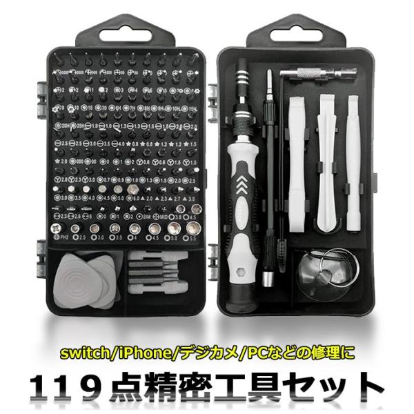 119点のドライバービットでiPhone、時計、メガネ、宝石、テレビ、エアコンなど様々な場面で使用することが出来ます。ニンテンドースイッチなどに使用される特殊なネジにも対応！！様々な用途に応じた形のヘラや帯電防止の精密ピンセットも付属しどの...