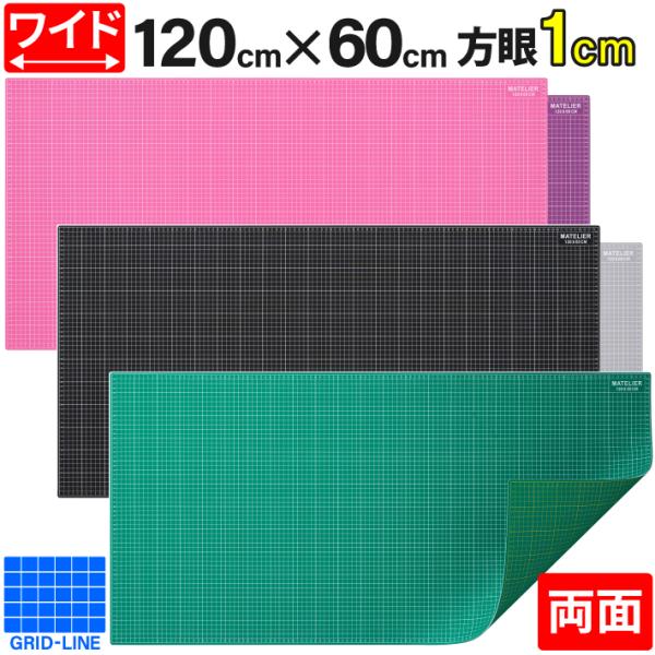【検索キーワード】(GRID-LINE)マス目 工作 方眼  作業台 120×60 両面目盛り 大判 カッターマット 切り出し 造形 裁縫 型紙 作業台 方眼 プラモデル 1200 600 12000mm 600mm 3mm　爆買