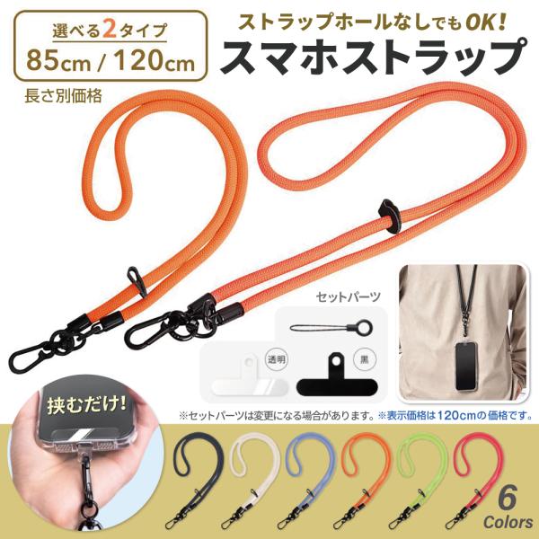【商品名】スマホストラップ ショルダー スマホショルダー 携帯ストラップ ショルダー ホルダー 肩掛け ネック 首かけ 斜めがけ レディース メンズ iPhone Android 落下防止 太め【商品特徴】■スマホケースに 挟むだけお手持ち...