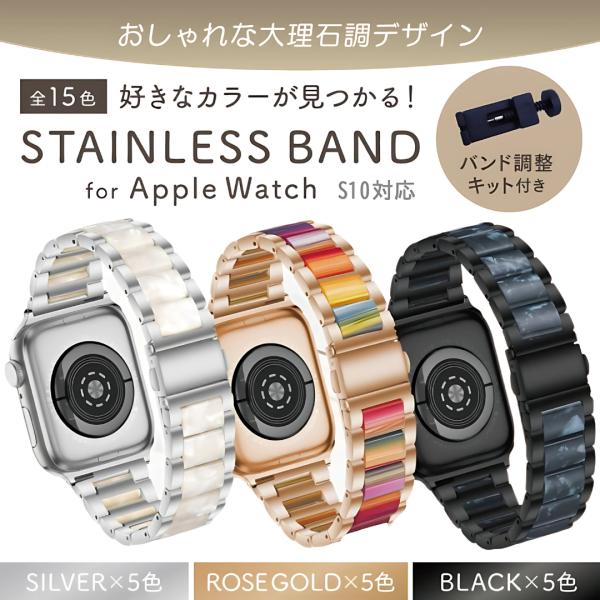 【商品名】apple watch アップルウォッチ バンド ベルト ステンレス レディース 38mm 40mm 41mm 42mm 44mm 45mm 46mm おしゃれ 女性 バックル べっ甲 大理石【商品特徴】■ 肌に優しい ステンレス...