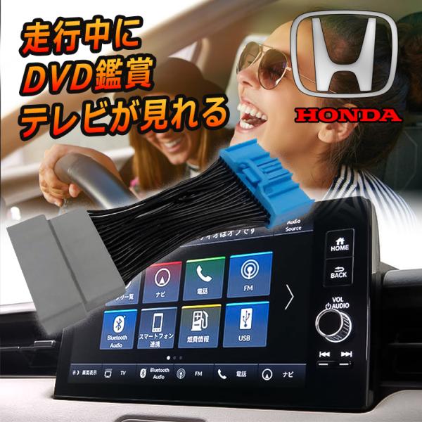 適合車種ホンダ テレビキャンセラー　テレビジャンパー　ディスプレイオーディオホンダ e　ZC7　R2.10〜HondaCONNECTディスプレー ワイドスクリーンヴェゼル　RV3/RV4/RV5/RV6　R3.4〜R6.3HondaCONN...