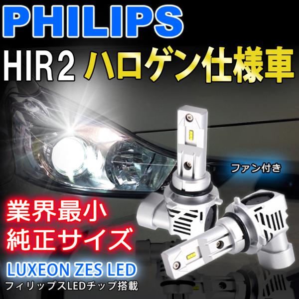 C-HR LEDバルブ HIR2H28.12~R1.9 ZYX10 NGX50 ハロゲン仕様車■HIR2（2個/セット） １年保証■車検対応【業界最小・純正サイズ】■最新冷却システムの小型冷却ファン内蔵■瞬間発光で点灯直後に明るくなります■...