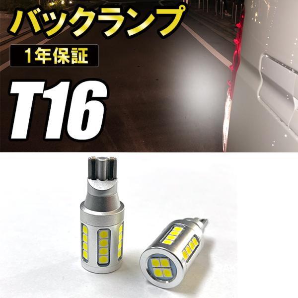 N-VANH30.7〜● T16 ウェッジ球 無極なし● 2個/セット● 明るさはヘッドライト級です● カラー ホワイト(6500K)● 消費電力 28w / 1球 14w● 対応電圧：DC12V● 【1年保証】■お客様に少しでも安価でご提...