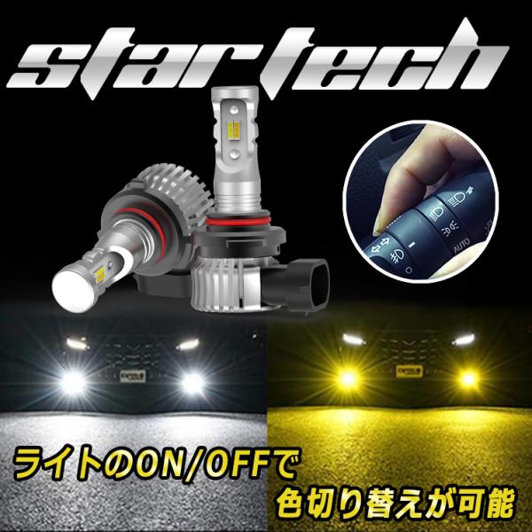 純正フォグスイッチ操作で瞬時にカラーチェンジ天候や気分に応じてカラーチェンジ出来る2個/セット １年保証（保証書付き)純正フォグランプスイッチで発光色の切り替え可能（切り替えスイッチ不要、配線作業等は不要）正確な場所にチップ配置をし、最新L...