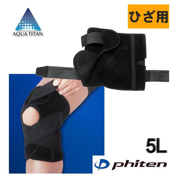 Phitenのひざ用サポーター(1枚入り)です。着脱可能な補強用ストラップにより、お好みの締め付け具合に調節が可能。補強用ストラップを外し、サポーター本体単体でも使用できます。両サイドにはひざのぐらつきを抑制する樹脂ステー付き。左右の無駄な...